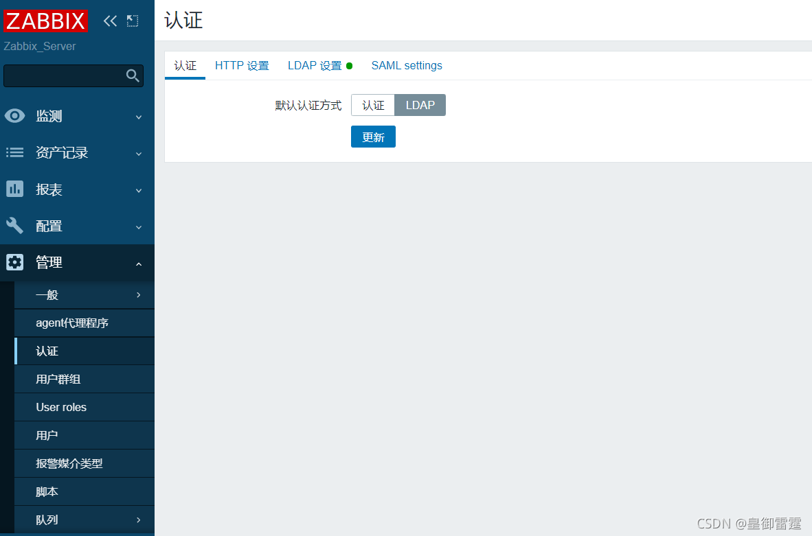 Zabbix 5.4 添加 ldap 认证_zabbix 增加认证管理-CSDN博客