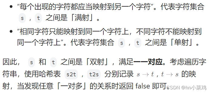 Leetcode 面试经典150题 205同构字符串 Csdn博客