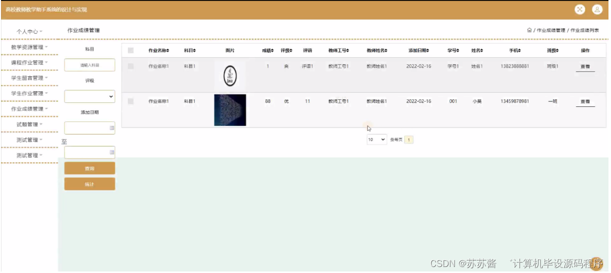 独有源码 Java Jsp高校教师教学助手系统的设计与实现sh383规划与实现适合自己的毕业设计的策略教学助手平台的设计与实现 Csdn博客