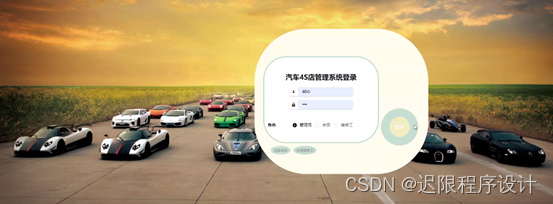 java/php/node.js/python汽车4S店管理系统【2024年毕设】-CSDN博客