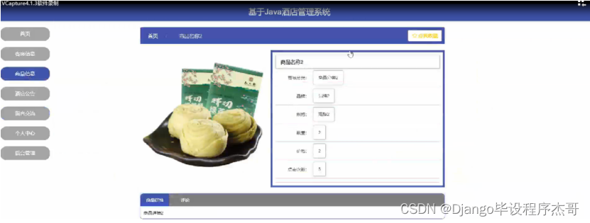 Django计算机毕业设计基于java酒店管理系统python源码程序lw远程部署 Csdn博客