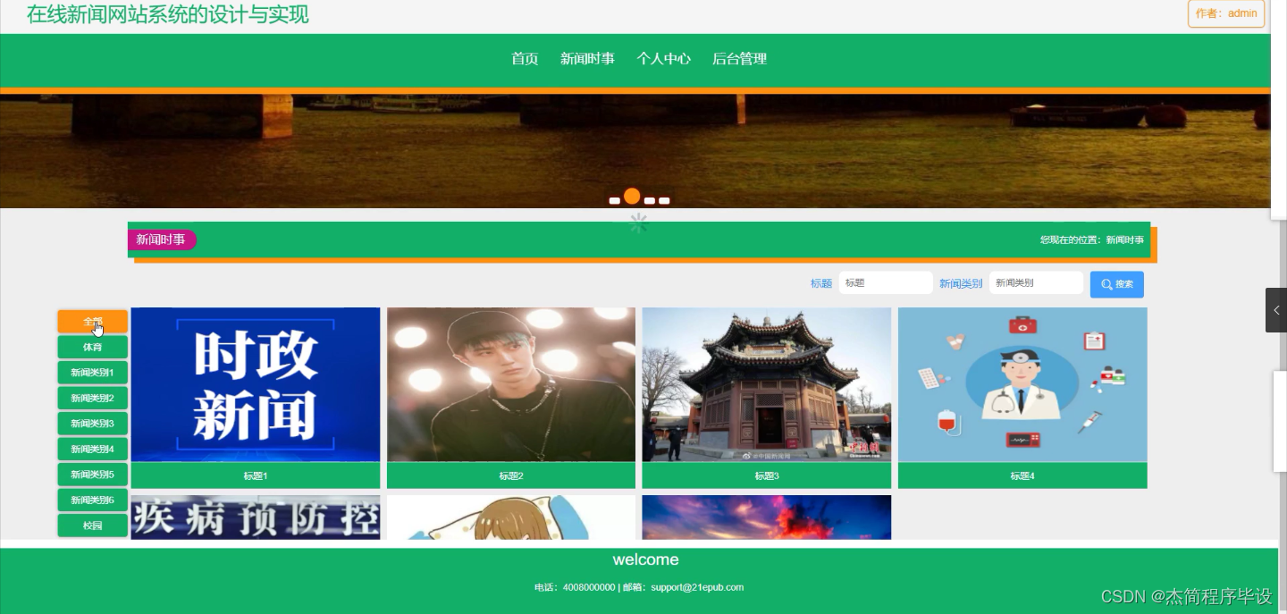 【附源码】java计算机毕业设计在线新闻网站系统的设计与实现(springbootmysql开题论文)基于javaweb实现新闻网站的设计毕业论文 Csdn博客 6120