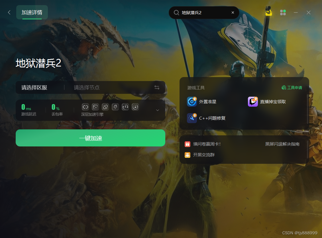 地狱潜兵2外置准星设置教程图文步骤（超好用）_地狱潜兵2辅助瞄准怎么开-CSDN博客