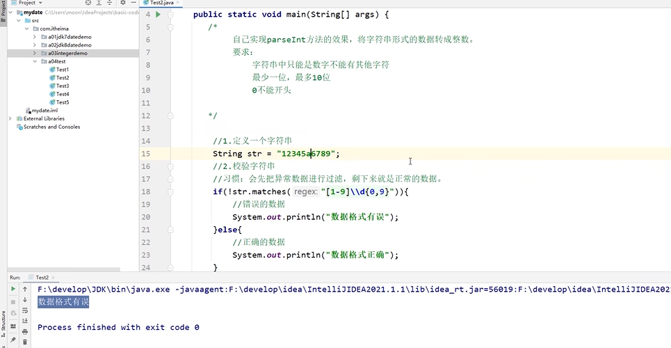 Java202303java学习笔记第二十九天 综合练习3自己实现parseint效果1 Csdn博客