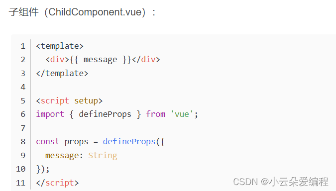 vue3-setup语法糖 - 父子组件之间的传值_vue3 父组件传值 setup(props)-CSDN博客