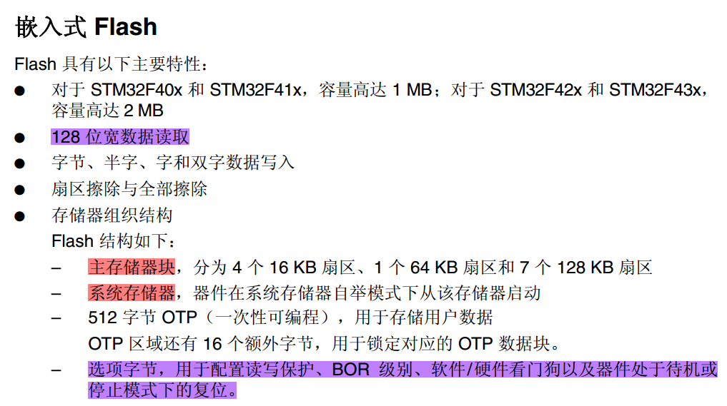 STM32 F4 存储结构_stm32f4 flash 分布-CSDN博客