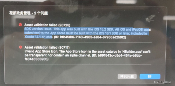 uniapp打包问题_uniapp asset validation failed(90725)-CSDN博客