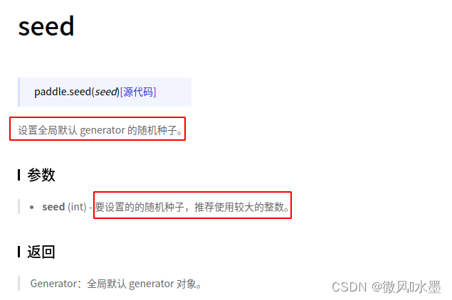 Paddle：固定随机种子_paddle.seed-CSDN博客