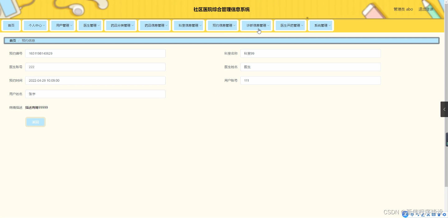 Java社区医院综合管理信息系统开题源码java社区医院管理系统源码 Csdn博客