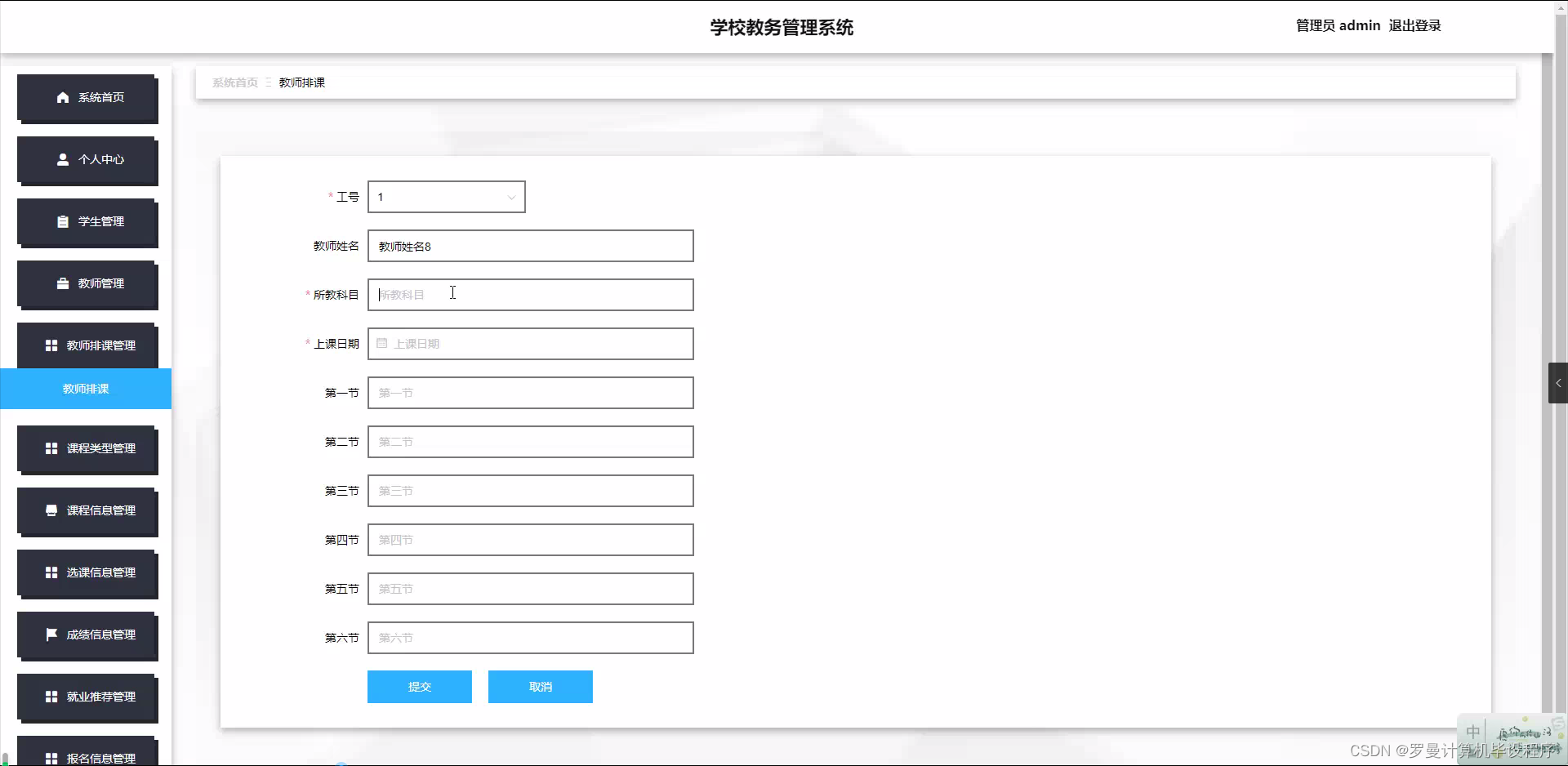 Python计算机毕设（附源码）学校教务管理系统（djangomysql57文档）python课程设计教务管理系统 Csdn博客
