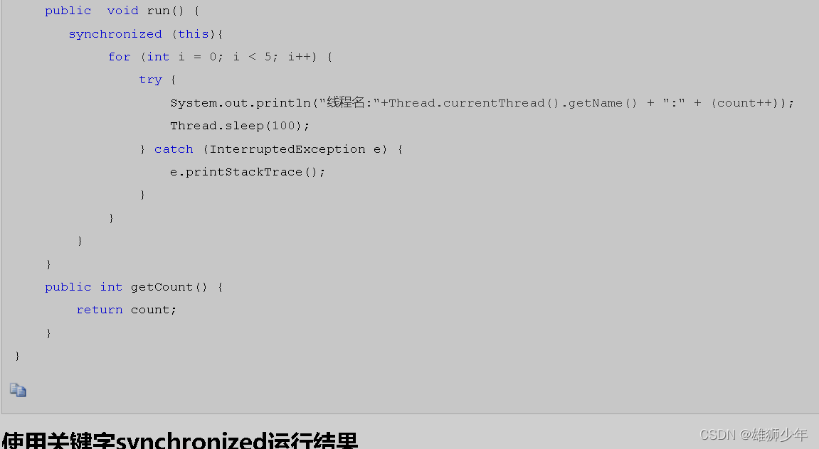 【JAVA 基础】 2、 Java中Synchronized的用法_java synchronized import-CSDN博客