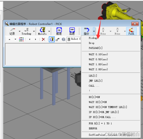 RoboGuide入门之简单双机器人实例详细讲解笔记-CSDN博客