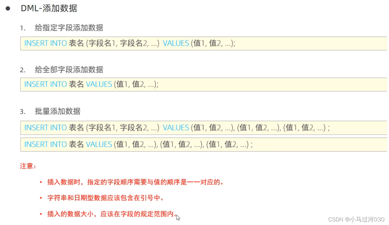 MYSQL学习——SQL之DML-CSDN博客