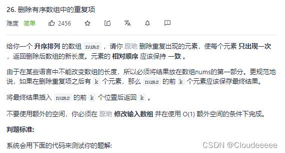 Leetcode 26 删除有序数组中的重复项（java实现）1删除有序数组中的重复项java Csdn博客