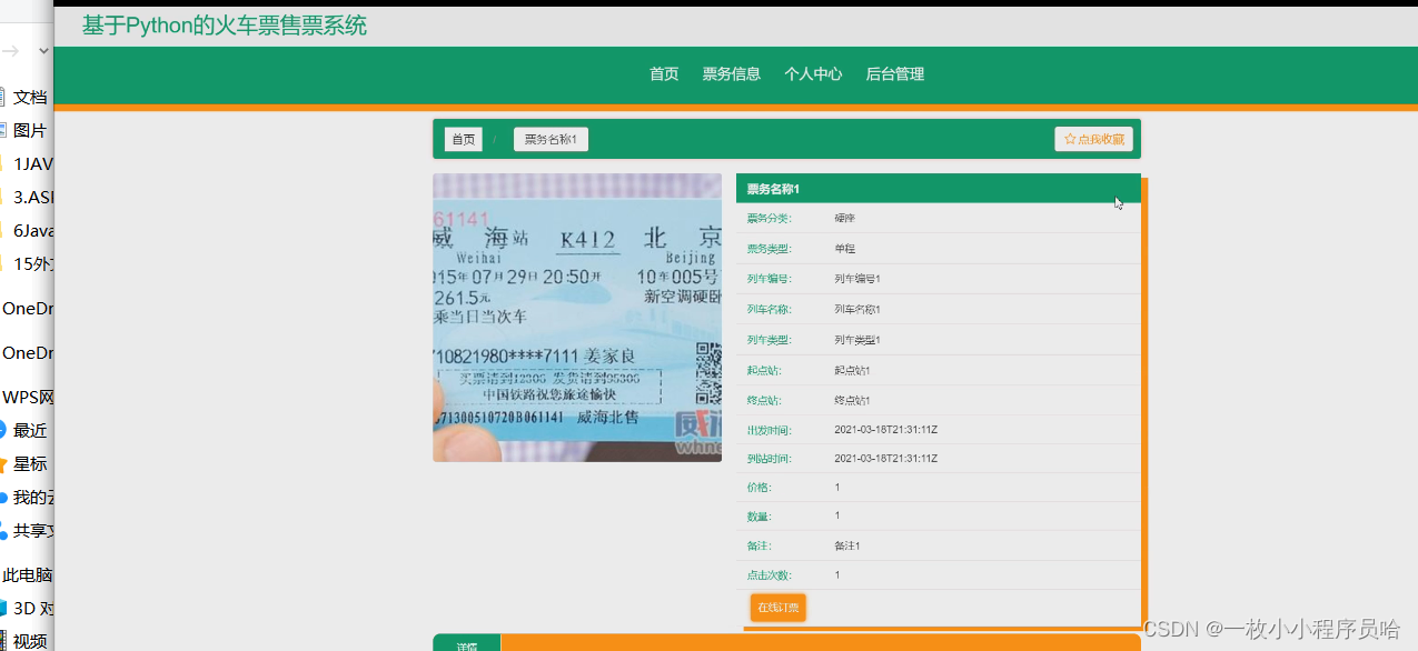 基于python的火车票售票系统基于django火车票务网站火车购票系统python数据分析案例火车票 Csdn博客 