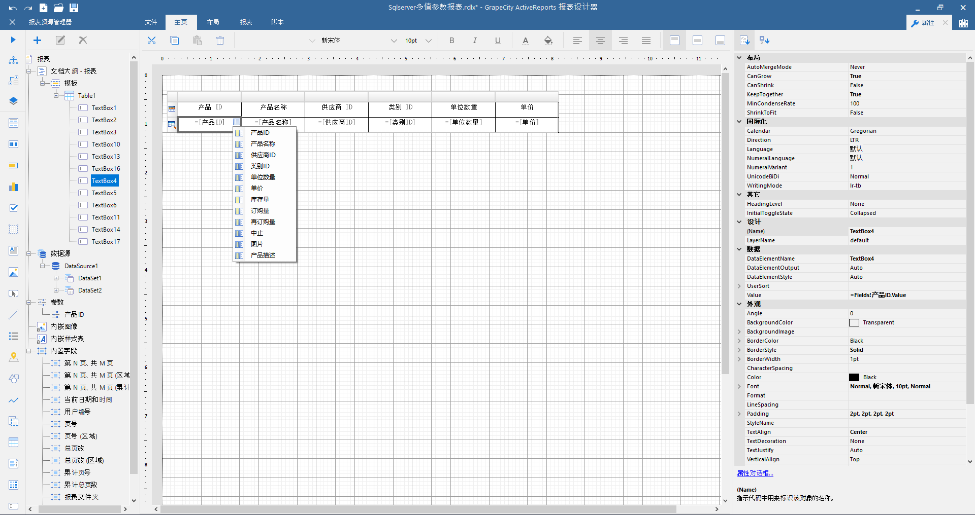报表控件ActiveReports入门指南 - 实现SQL Server数据库连接_activereports 并发访问-CSDN博客