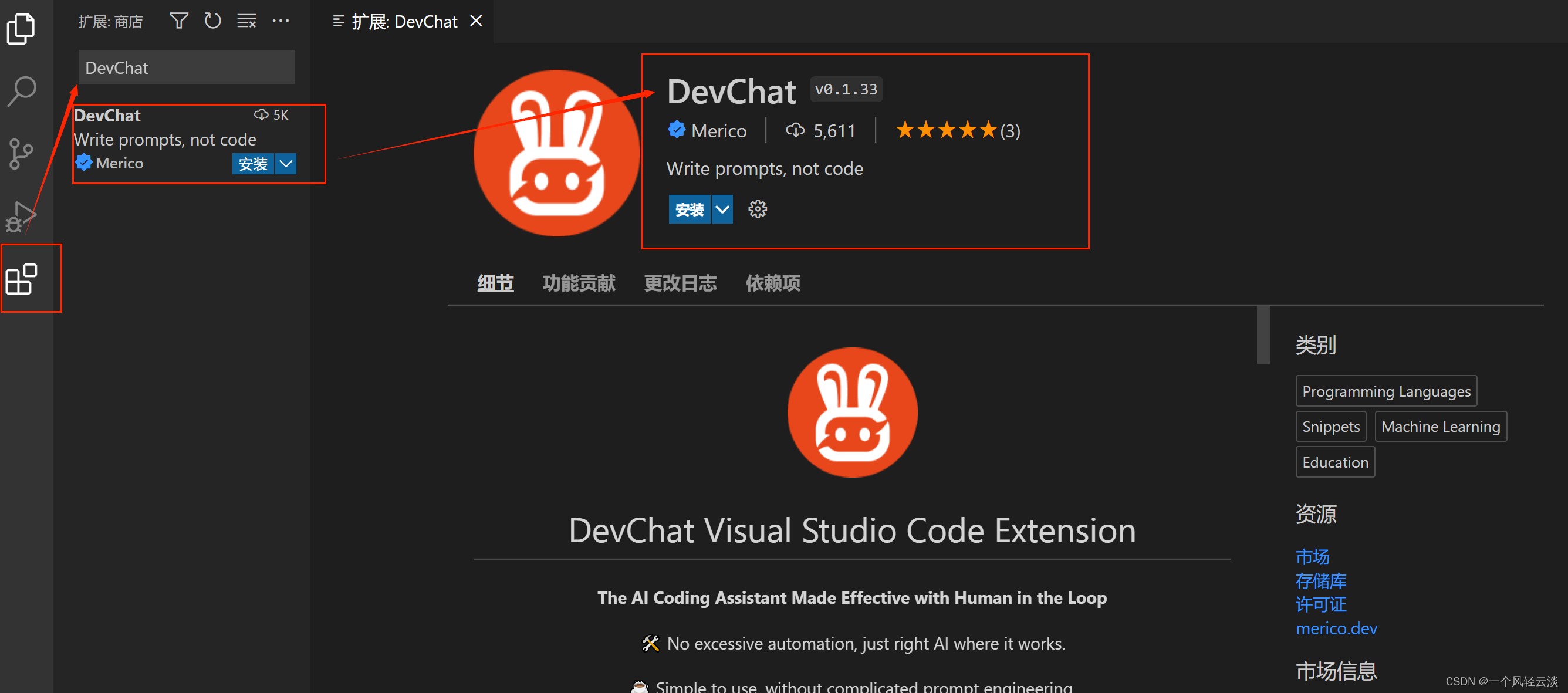 一文带你深度体验DevChat-CSDN博客