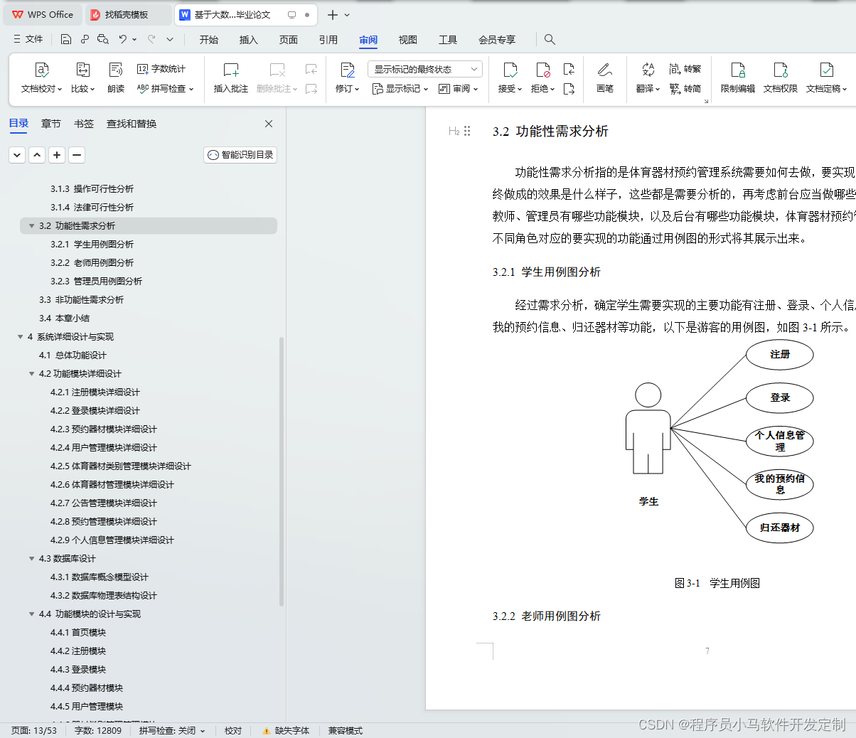 基于大数据技术的高校体育器材管理系统的设计与实现 毕业论文开题报告项目源码及数据库文件运行演示视频基于大数据架构的管理系统毕业论文 Csdn博客