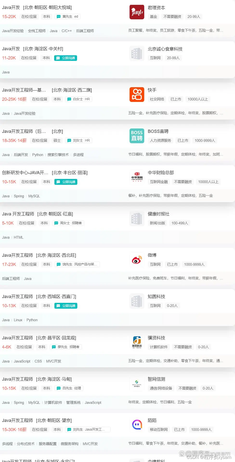 火爆BOOS直聘的2024春招Java面试突击文档，助你狂拿千份offer_java春招公司文档-CSDN博客