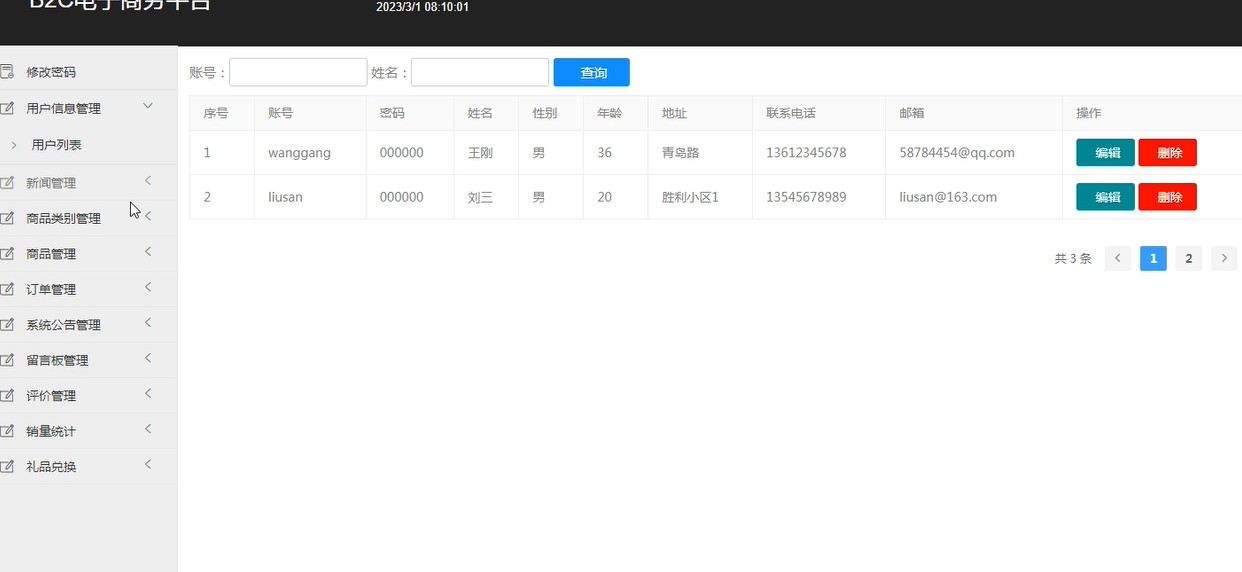 基于springboot+vue实现的基于B2C模式的电子商务平台-CSDN博客