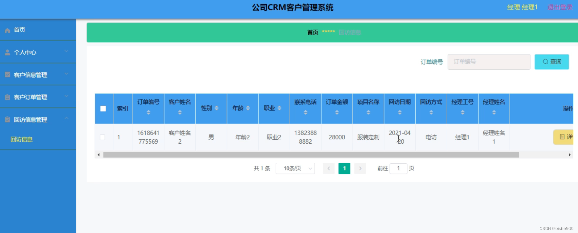 Java计算机毕业设计公司crm客户管理系统（附源码、数据库）crm系统源码javavue开源 Csdn博客