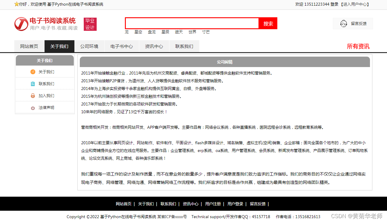 基于python下django框架 实现电子书阅读系统详细设计django项目 详细设计书 Csdn博客