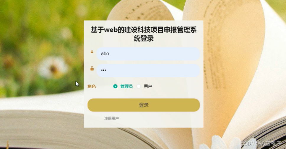 Springboot/java/node/python/php基于web的建设科技项目申报管理系统【2024年毕设】-CSDN博客