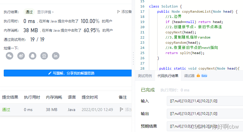 力扣 138 List With Random Pointer 深度拷贝带随机指针的链表 20220118 medium_node head = new node(head.val)-CSDN博客