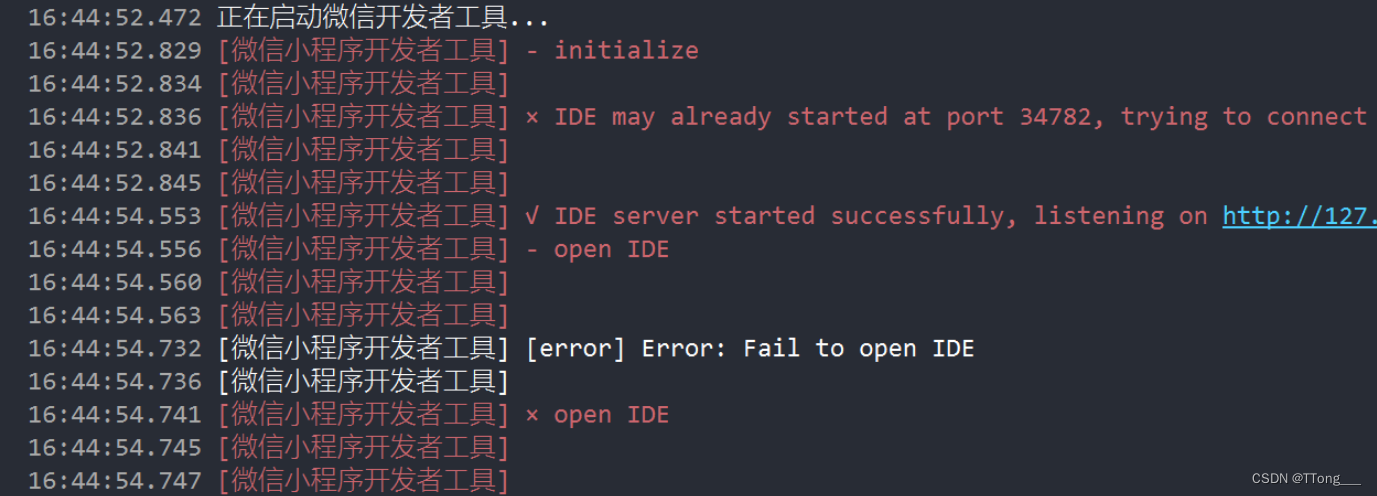 【uniapp】hbuilderx中uniapp项目运行到微信小程序报错error Fail To Open Ideuniapp Error Error Fail To Open