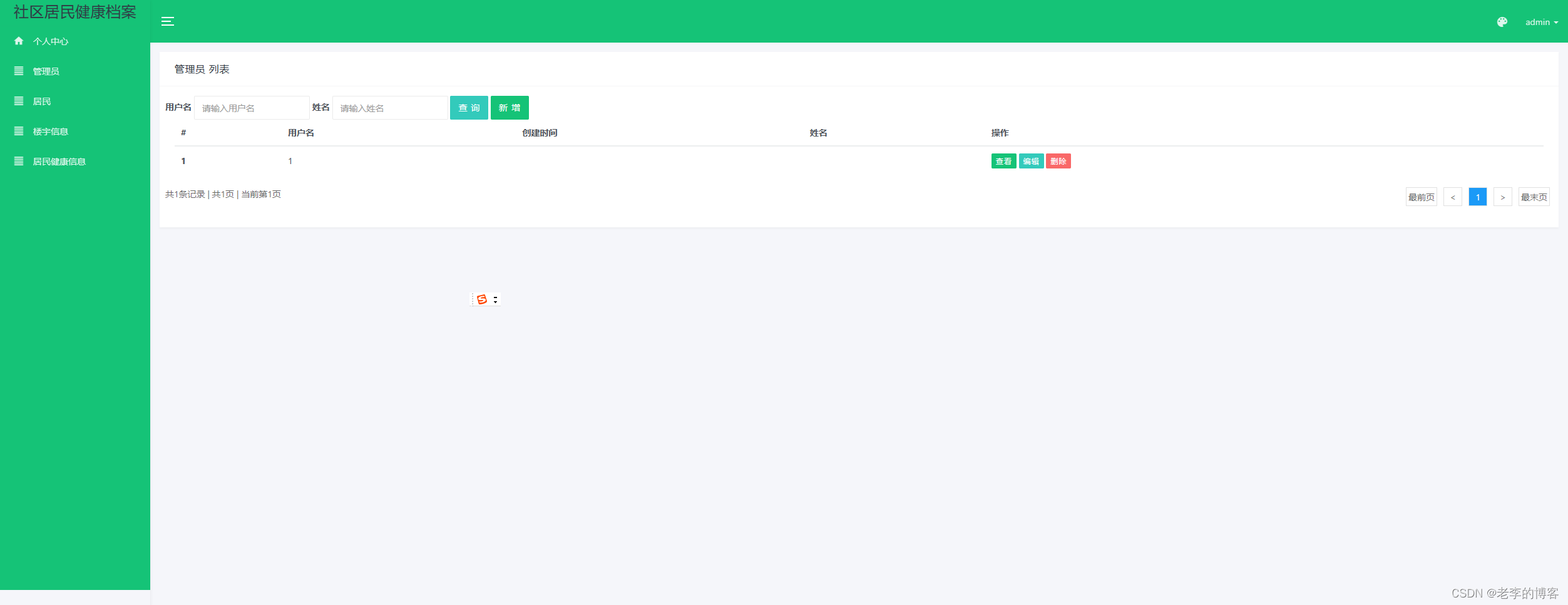 JavaWeb(servlet+jsp/springboot+html) 社区居民健康档案-CSDN博客