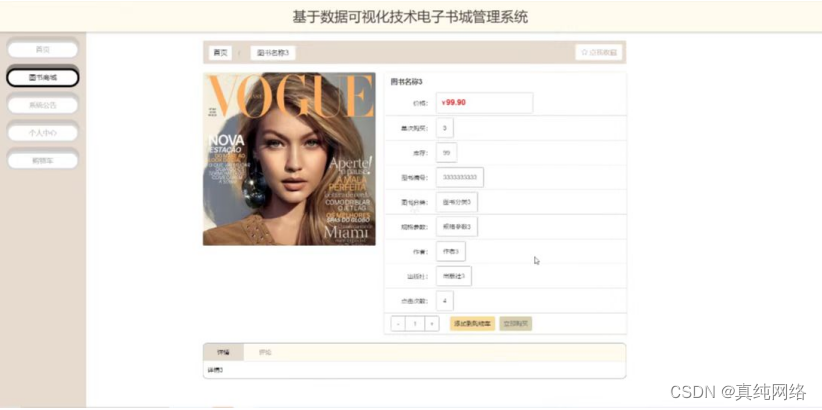 Django计算机毕业设计基于数据可视化技术电子书城管理系统（程序+lw）Python_基于django的软著-CSDN博客