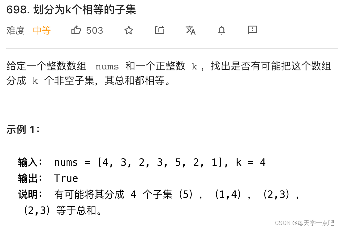 【LeetCode】698 and 58（回溯算法3）-CSDN博客
