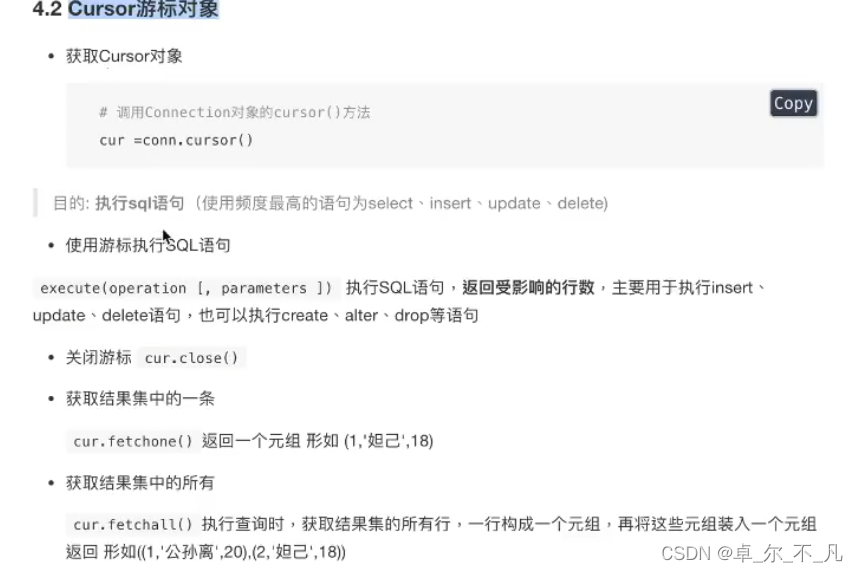 Python学习---利用Python操作数据库_conn.cursor-CSDN博客