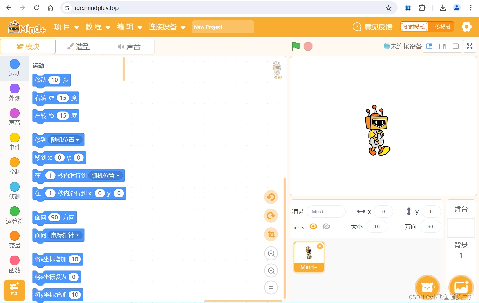 Mind+在线图形编程软件（Sractch类软件）_ide.mindplus.top-CSDN博客