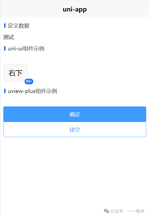 uni-app框架（项目创建）-CSDN博客