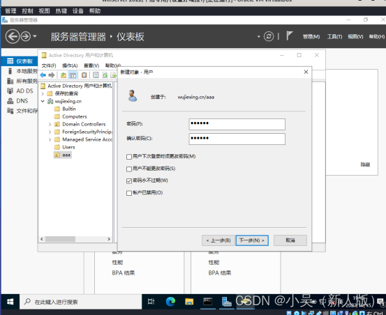 windows_AD域简单搭建初期配置_windows ad-CSDN博客
