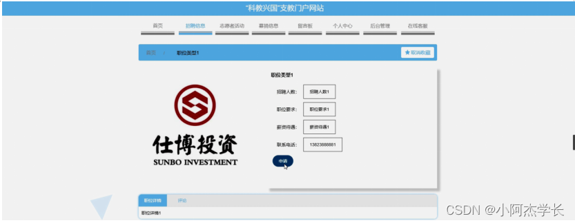 附源码 Python计算机毕业设计django 科教兴国”支教门户网站python开发门户网站源码 Csdn博客