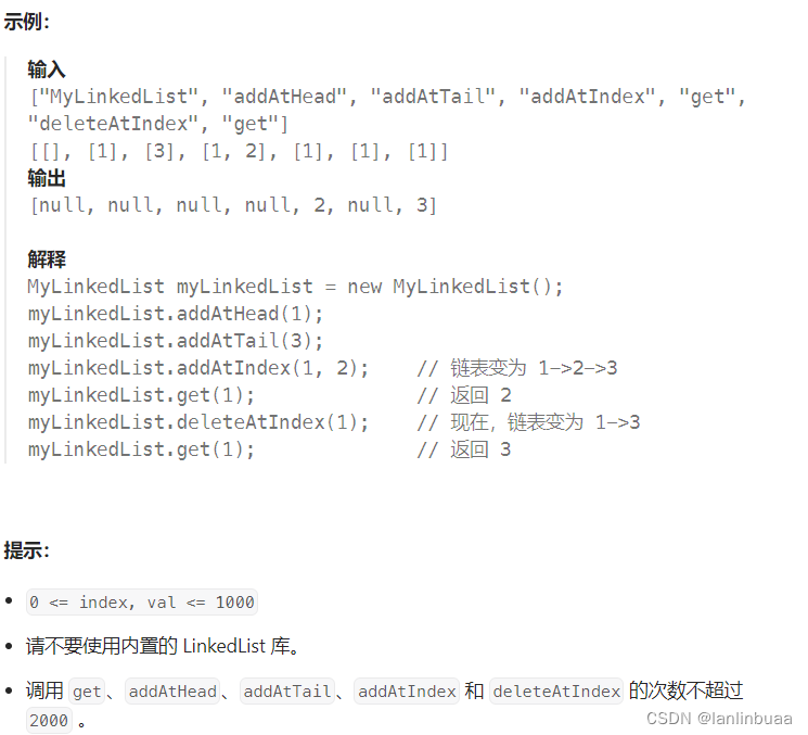 leetcode707. 设计链表-CSDN博客