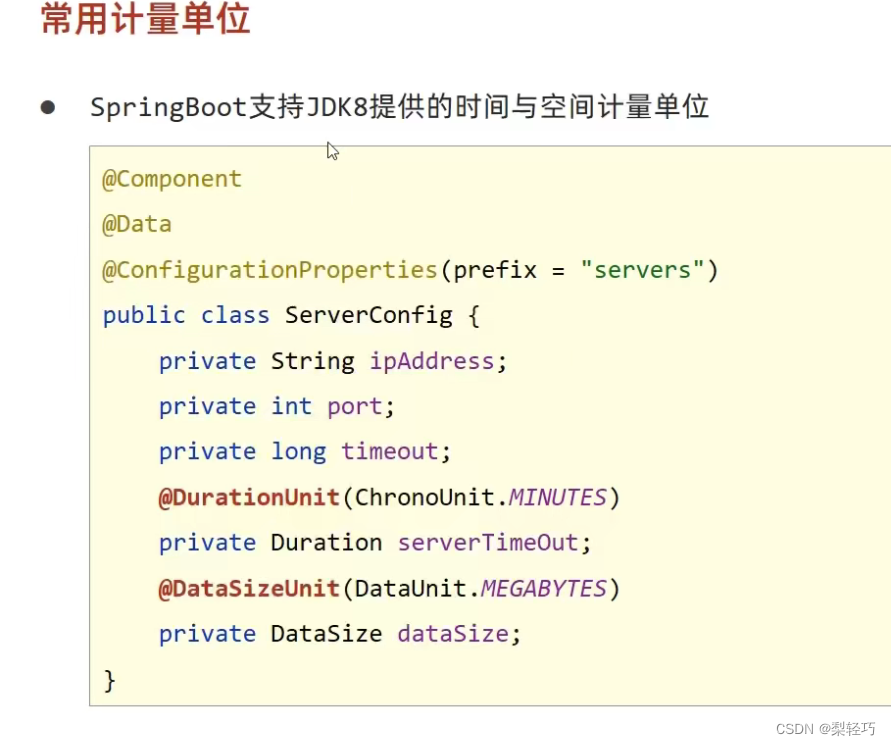 SpringBoot常用计量单位应用Duration 、DataSize-CSDN博客