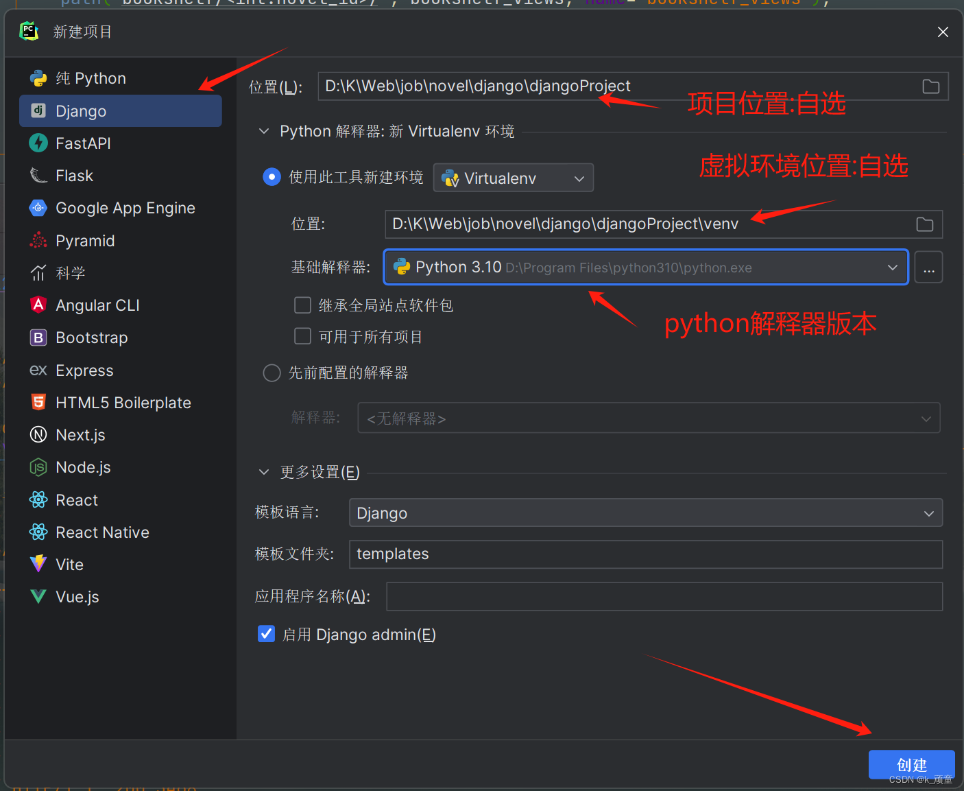 Django+Scrapy 小说网站初学者(二)_用python写一个小说发布网站-CSDN博客