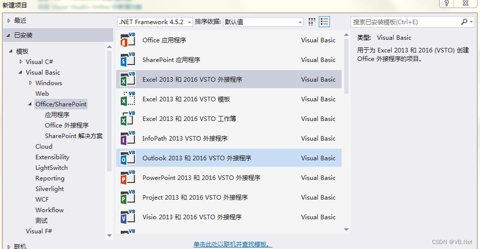 Excel VSTO开发2 -建立Excel VSTO项目_vsto 开发excel-CSDN博客