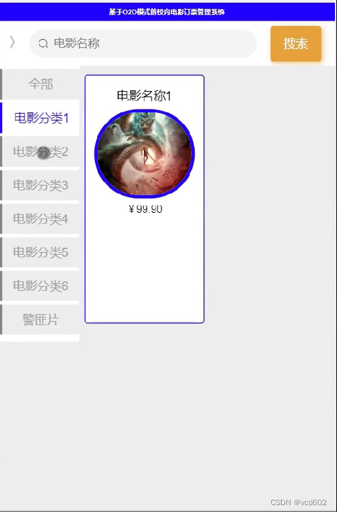 ssm/php/node/python基于O2O模式的校内电影订票管理系统(源码+mysql+文档)-CSDN博客