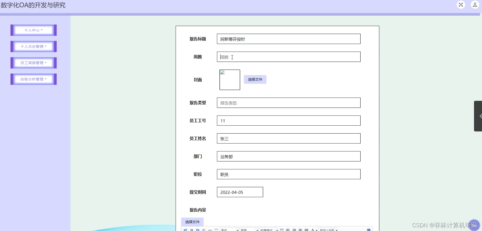 数字化OA的开发与研究(JSP+java+springmvc+mysql+MyBatis)_oajsp页面开发-CSDN博客