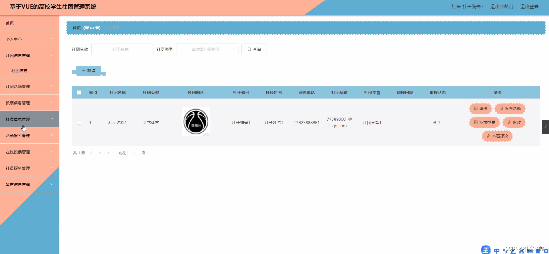 ssm毕设项目基于VUE的高校学生社团管理系统756g1（java+VUE+Mybatis+Maven+Mysql+sprnig）_基于vue高校社团后台管理系统-CSDN博客