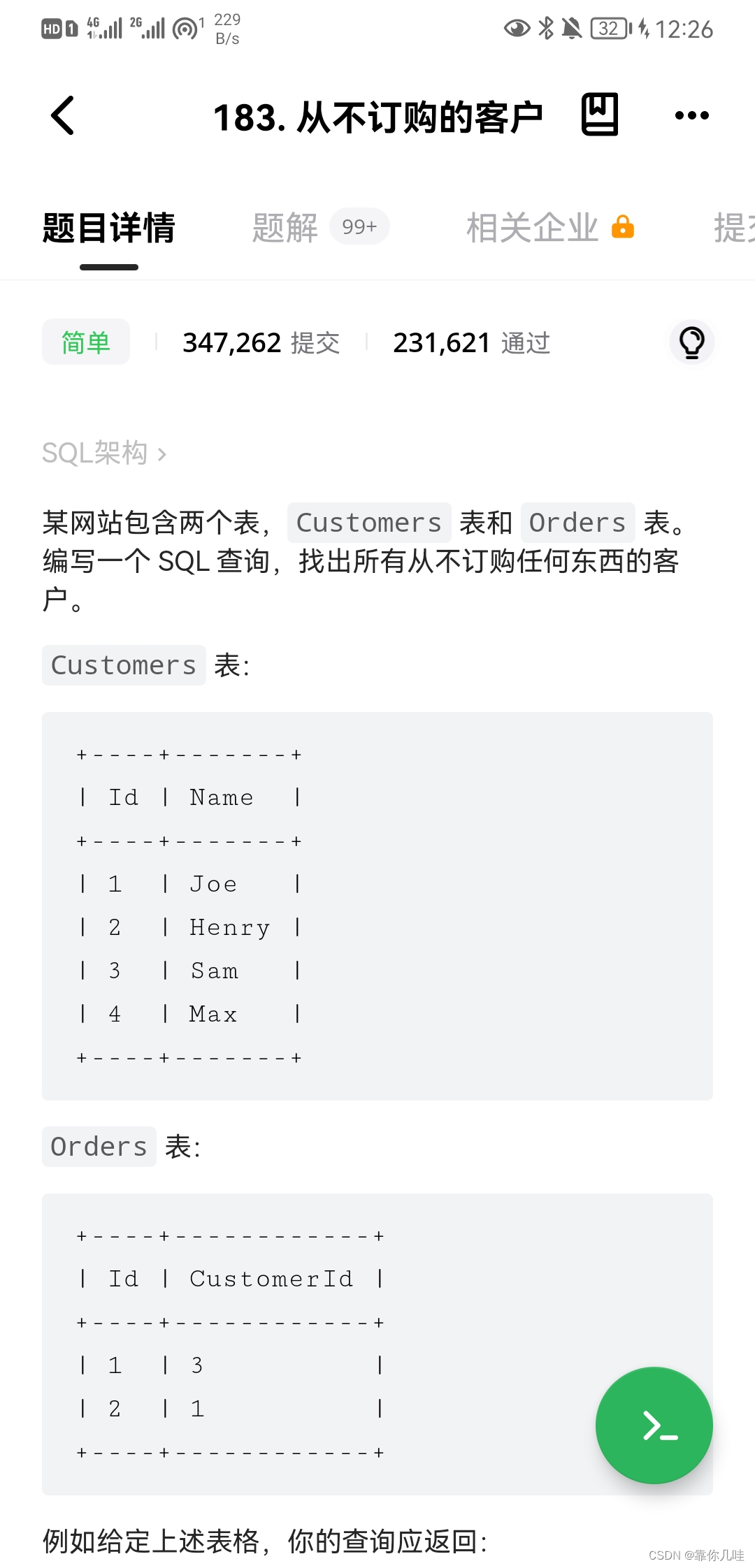 Leetcode之sql 从不订购的客户 Csdn博客