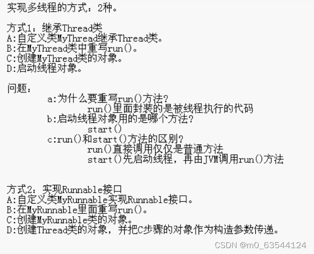 多线程（ 继承thread类、实现runnable接口 ）继承thread和实现runnable接口实现多线程 Csdn博客