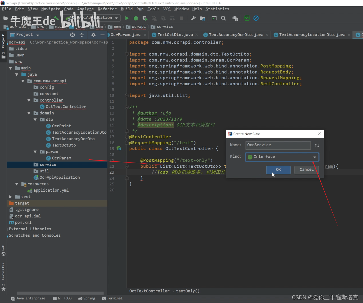 文本，文识08图片保存（）上，最方便在于整体生成代码，serivce及实体类，base64编码保存图片文件，调用flask实现内部ocr接口，通过paddleocr识别，解析结果，base64 ...