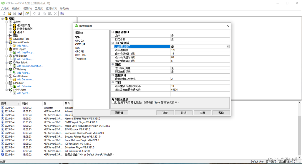 Kepserver OPC_UA连接-CSDN博客