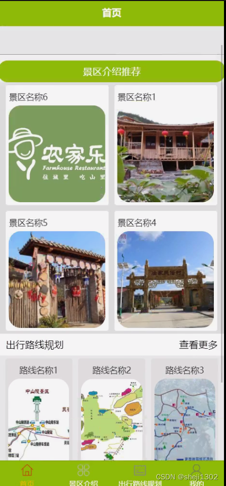 [附源码]计算机毕业设计Python+uniapp智能导游APPq98aj(程序+lw+APP+远程部署)-CSDN博客