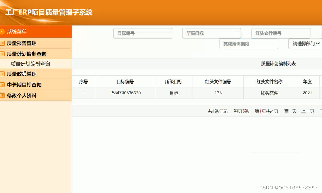 java基于ssm工厂ERP项目质量管理子系统_java 质量管理系统-CSDN博客